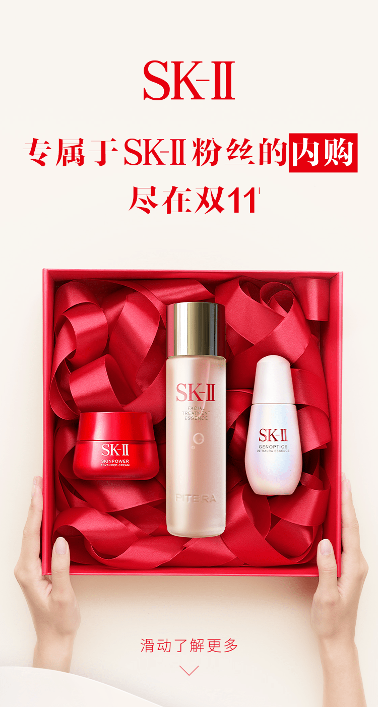 SK-II丨倾情回馈！粉丝专属内购