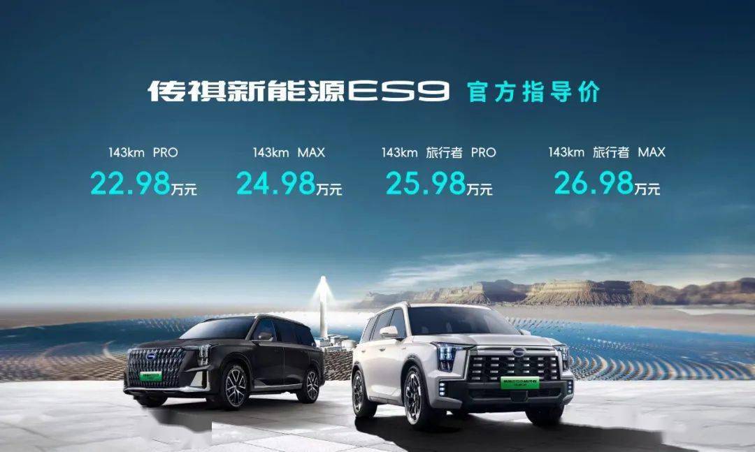 对标魏牌蓝山和理想L8，1215km续航，传祺ES9仅22.98万起售_搜狐汽车_搜狐网