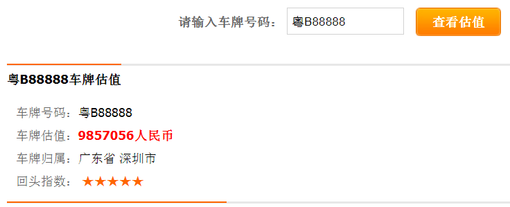 粤B 88888 车牌曝光！来梅州了..._搜狐汽车_搜狐网