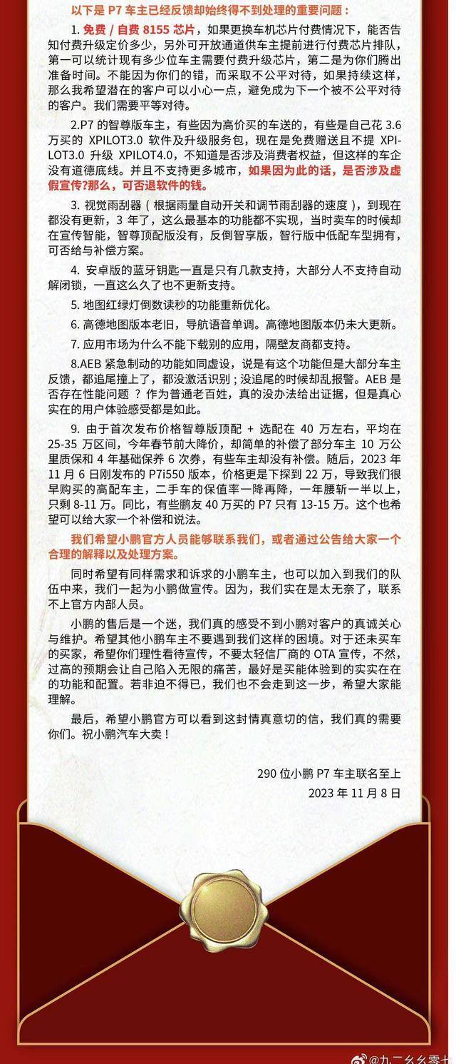 近 300 位小鹏 P7 车主发联名信，称官方宣传的 OTA 升级无法兑现_搜狐汽车_搜狐网