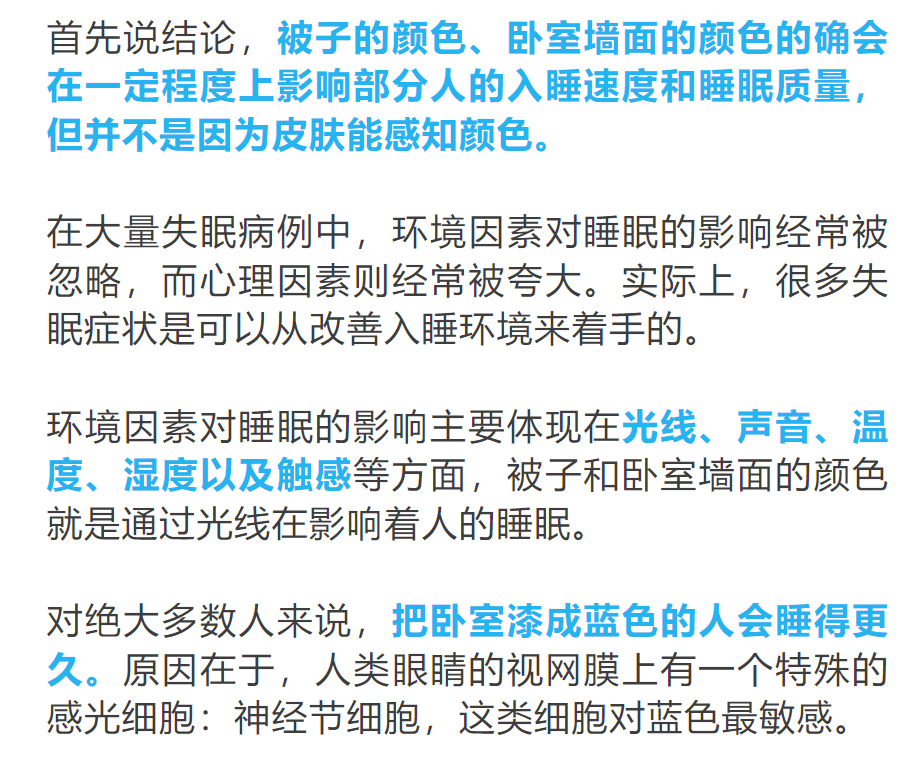 被子颜色真的会影响睡眠质量！赶紧换掉！_包括_药物_阻力