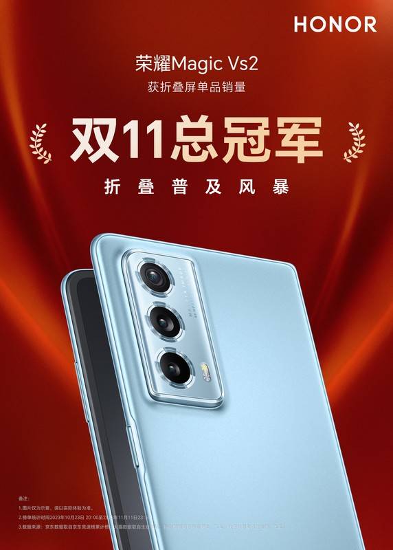 双11折叠屏大战，荣耀Magic Vs2摘得单品销量总冠军_市场_行业_创新