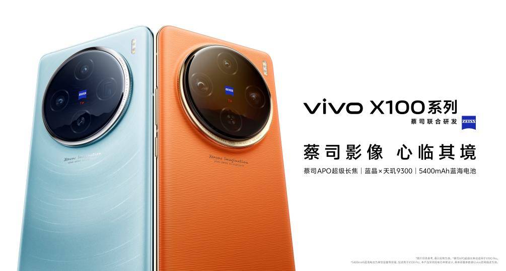 vivo X100系列重磅登场，国产高端手机王者之争再生变数_市场_旗舰