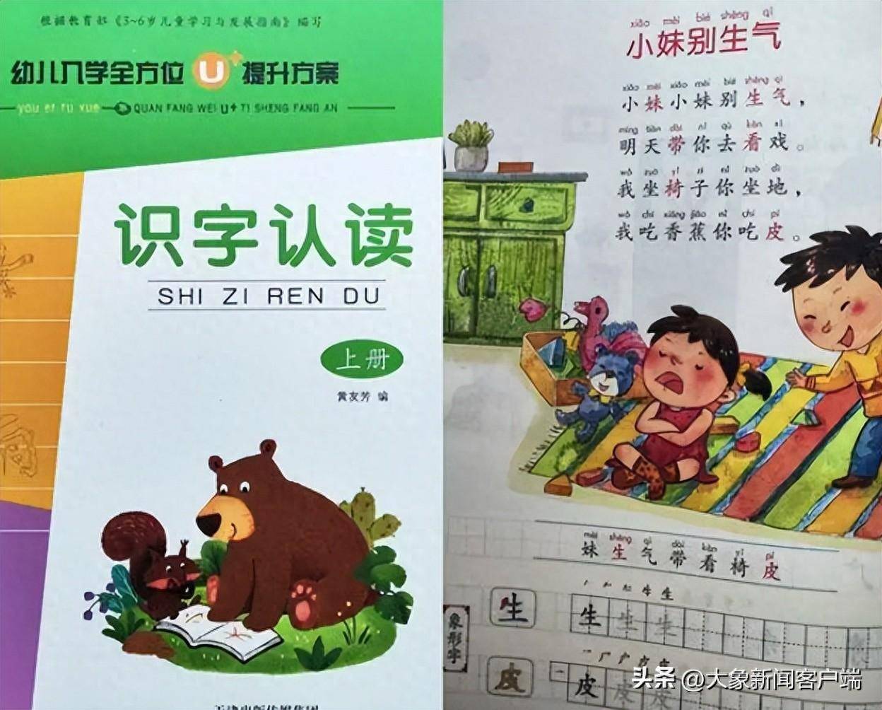 中听|儿童读物《小妹别生气》真让人生气! 教材 孩子 童谣
