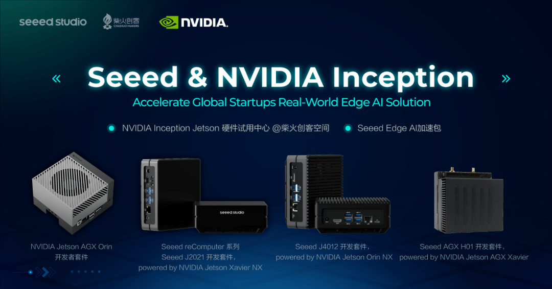 Seeed for NVIDIA Inception Edge AI 加速包_Jetson_开发_企业