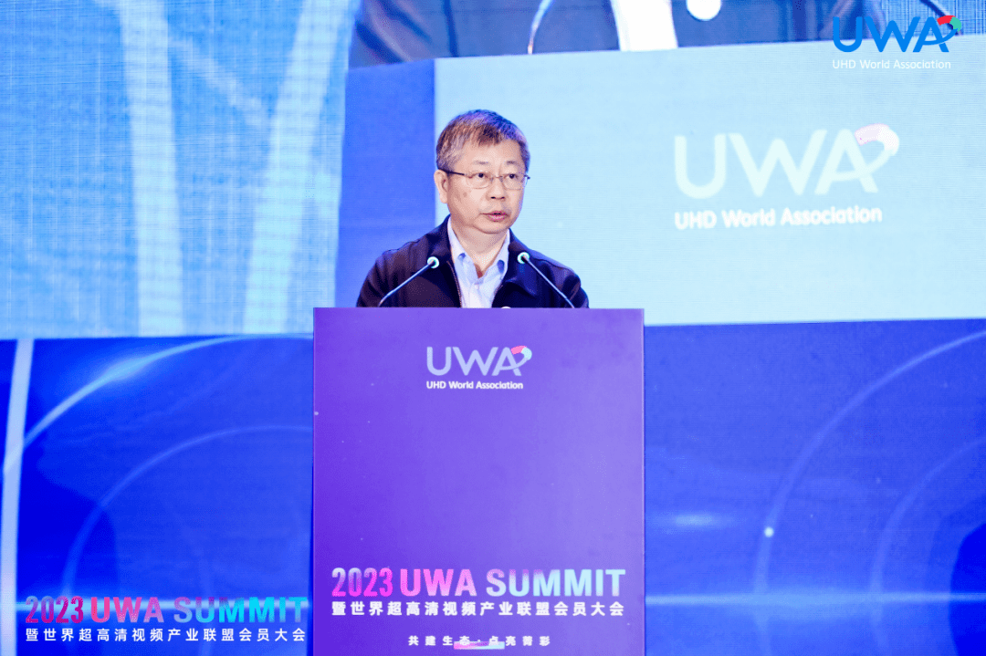 2023 UWA Summit暨世界超高清视频产业联盟会员大会开幕式在深圳召开_发展_标准_技术
