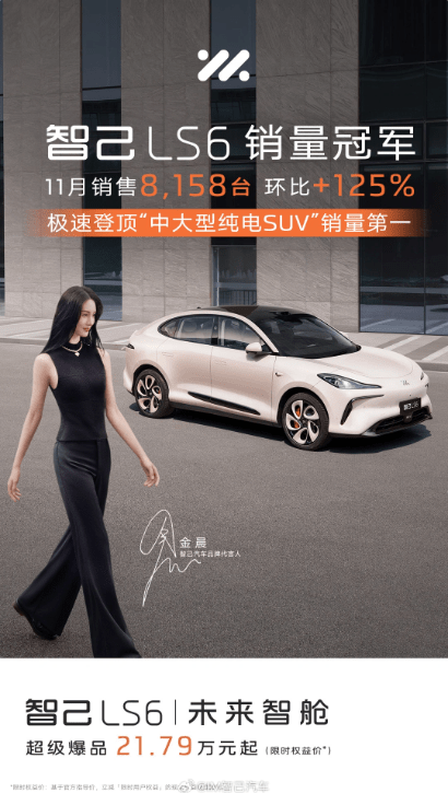 智己汽车11月销售数据公布：LS6再创佳绩_搜狐汽车_搜狐网