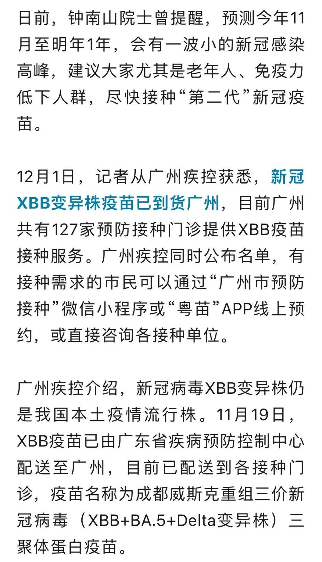 新冠XBB变异株疫苗到货广州 可预约免费接种_xkb__微信_热线