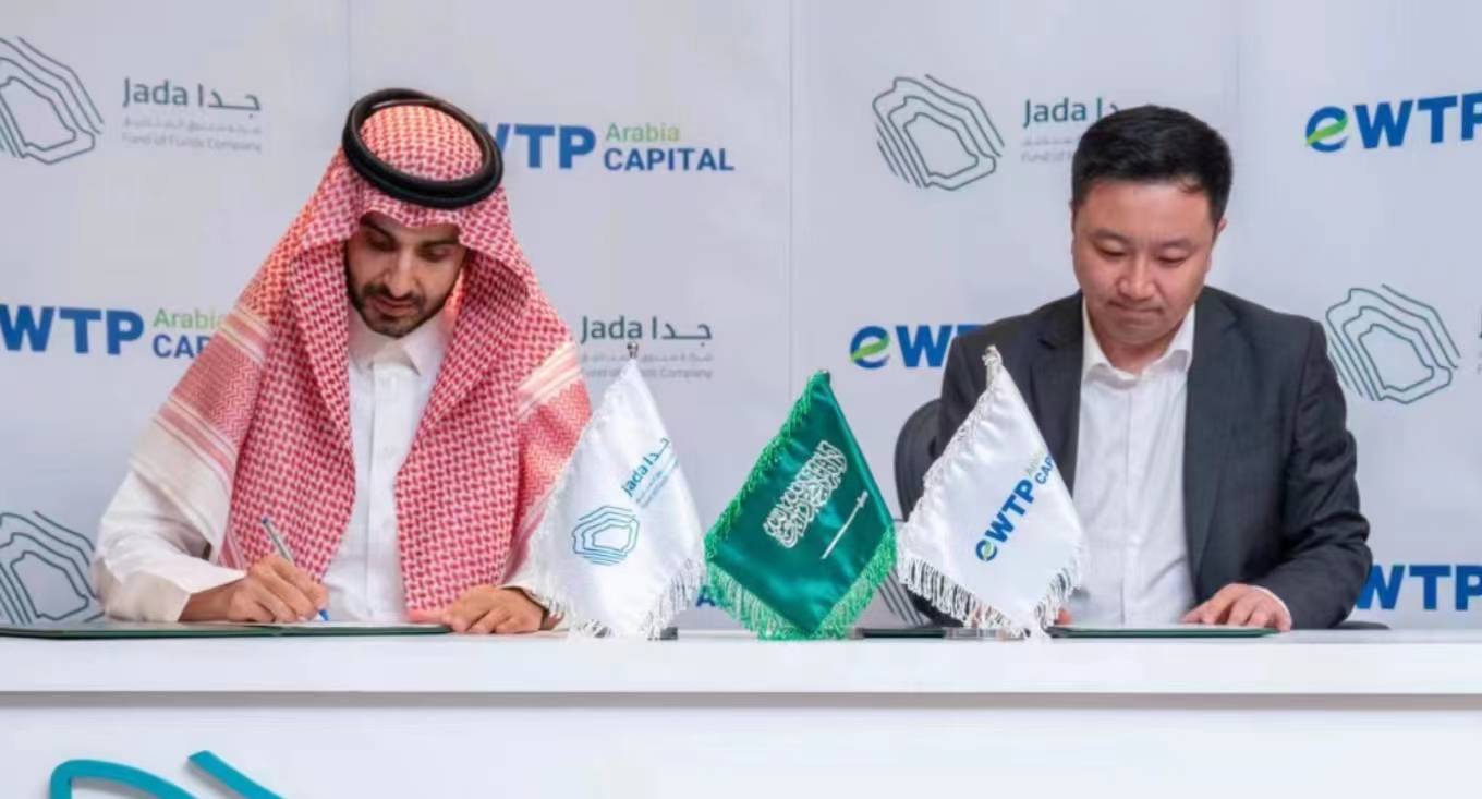 沙特主权基金（PIF）母基金公司Jada成为易达资本二期美元基金基石投资人_国际公司_技术_支持