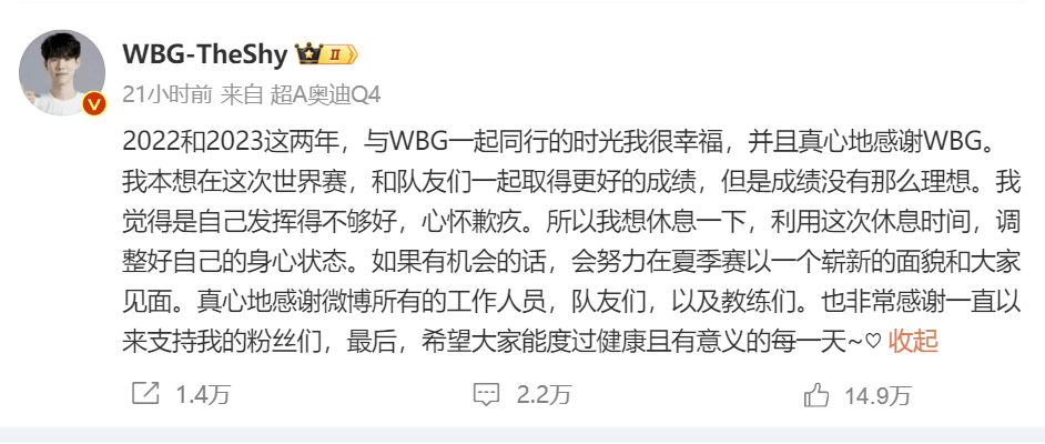 TheShy宣布休息。Meiko加盟TES。BLG.knight。LPL转会期最后一天正式开始。_选手_支持_赛季