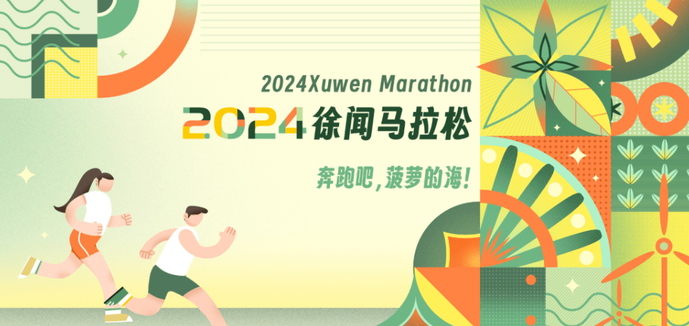冲！率先启动！一波2024年马拉松正在报名！_赛事_半程_比赛