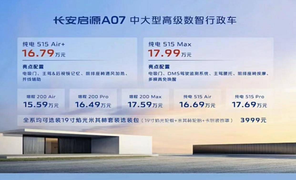新车｜长安启源Q05/启源A07新增车型上市，售价11.99万起_搜狐汽车_搜狐网