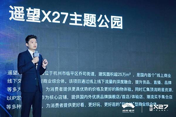 商业综合体“焕新”，遥望X27 PARK首年销售规模预估将超300亿元_消费者_谢如栋_科技