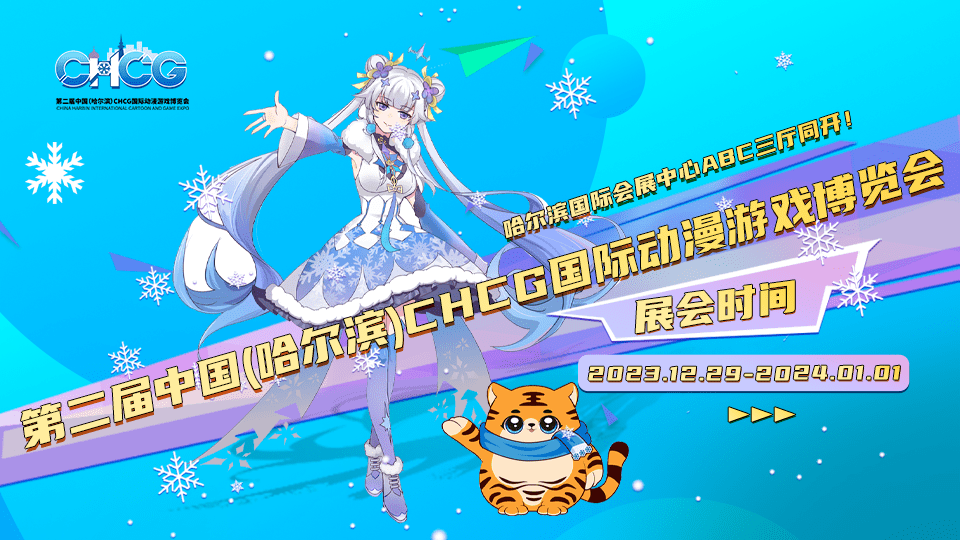 第二届中国（哈尔滨）CHCG国际动漫游戏博览会师大夜市动漫美食街区启动！_形象_漫博_女孩