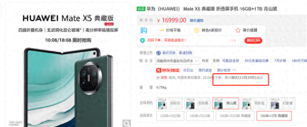 16999元！华为Mate X5 1TB典藏版京东开放购买：还有现货_支持_消息_认证
