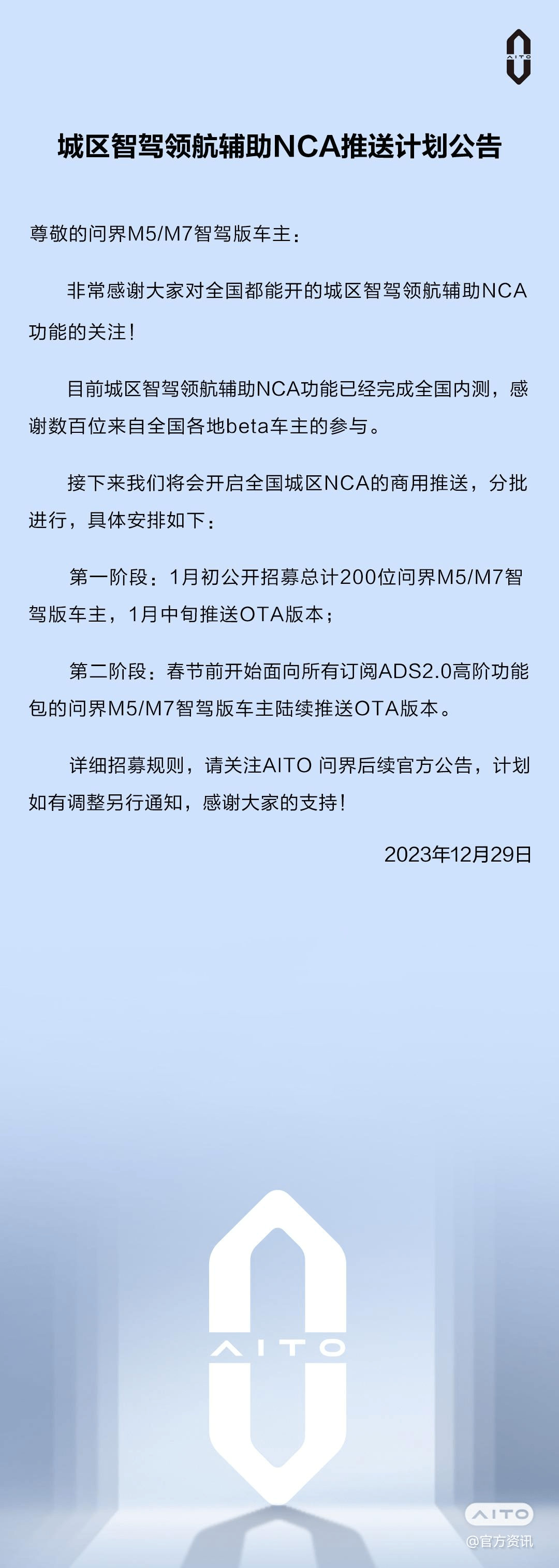 AITO公布问界M5/M7城区智驾领航辅助NCA推送计划_搜狐汽车_搜狐网